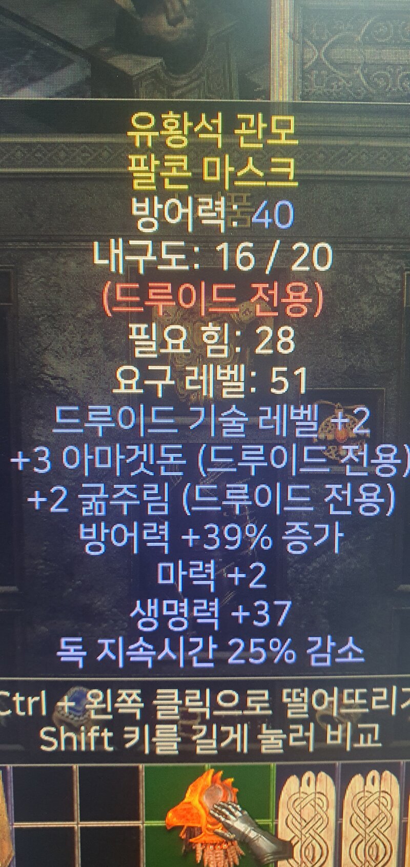 드루 뚜껑 시세있나요 디아블로2 자유 게시판 디아블로2 인벤
