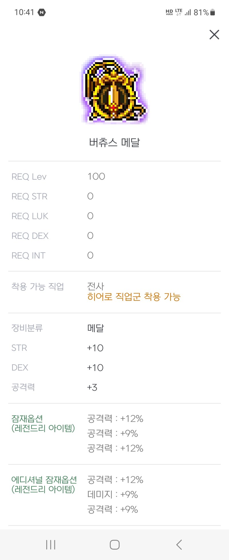 메이플스토리 인벤 보조무기 옵션질문 메이플스토리 인벤 전사 직업게시판