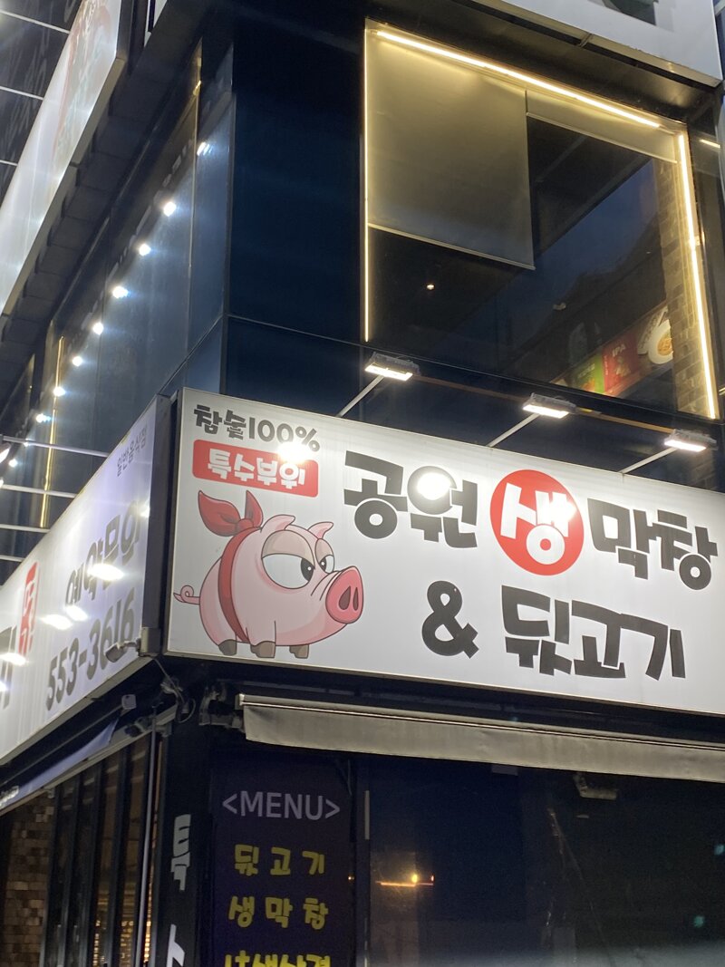메이플스토리 인벤 어제찍은 리본돼지식당 메이플스토리 인벤 자유게시판