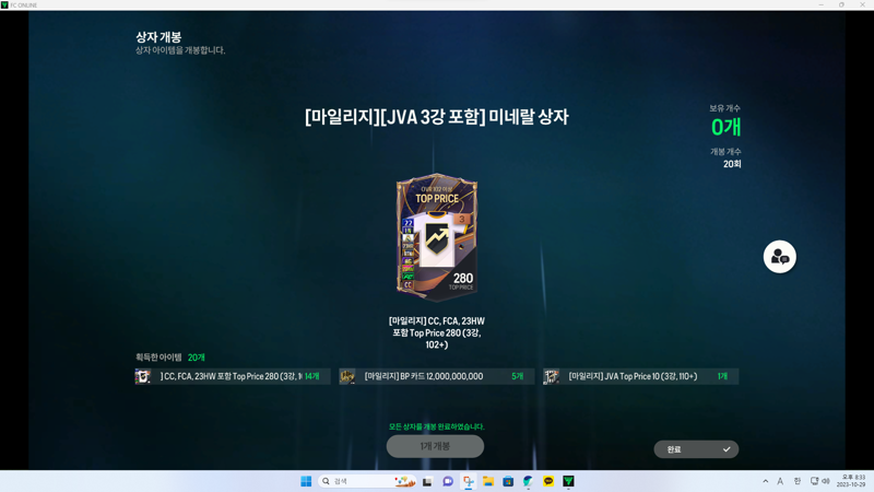 Fc 온라인 인벤 156000마일리지 후기 Fc 온라인 인벤 자유게시판