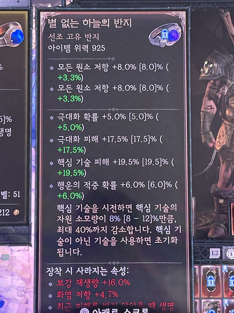 디아블로4 인벤 야만용사 이 반지 어케 쓰면 좋을까요 디아블로4 득템자랑 게시판