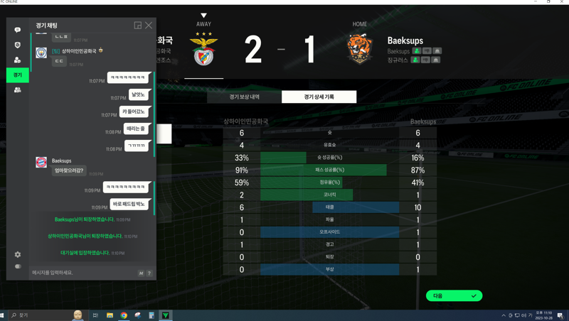 Fc 온라인 인벤 닉baeksups 패드립 Fc 온라인 인벤 사건 사고 게시판