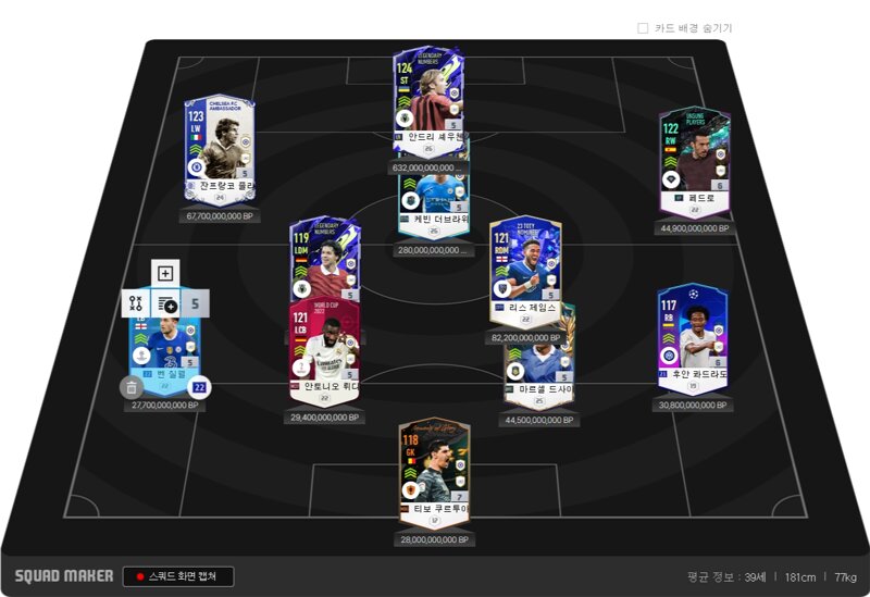 Fc 온라인 인벤 첼시 선택 투표 좀해주세요 Fc 온라인 인벤 팀전술 평가 상담 게시판