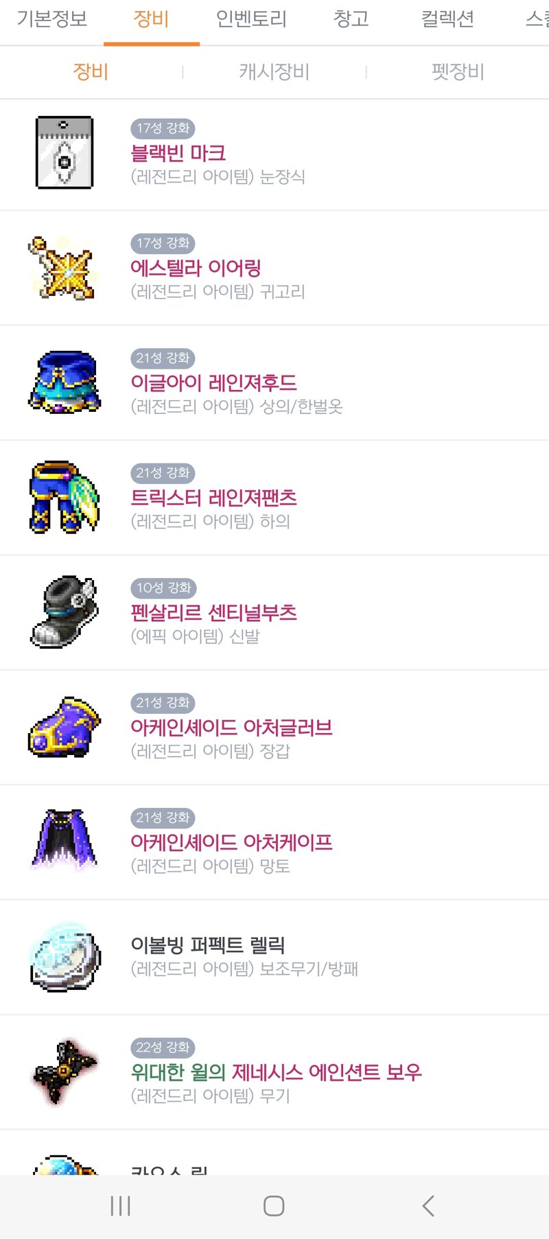메이플스토리 인벤 펜살신발 마음이 아프다 메이플스토리 인벤 리부트 게시판