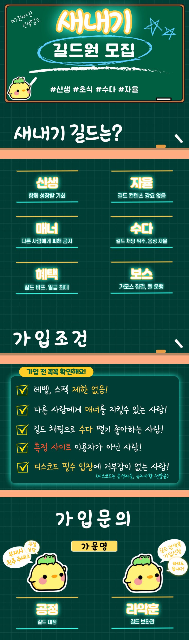 검은사막 인벤 진짜 신생 초식길드 ☘️새내기☘️ 길드원 모십니다 검은사막 인벤 길드홍보 게시판