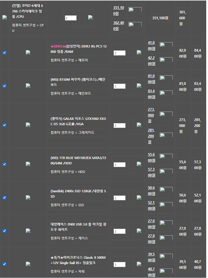 제 컴퓨터 인데 업그레이드 Or 새로사기 봐주시면 감사하겠습니다 볼텍스 게이밍