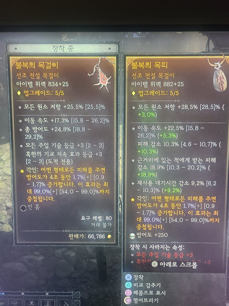 디아블로4 인벤 회칼도적 목걸이 부탁드립니다 디아블로4 인벤 도적 게시판