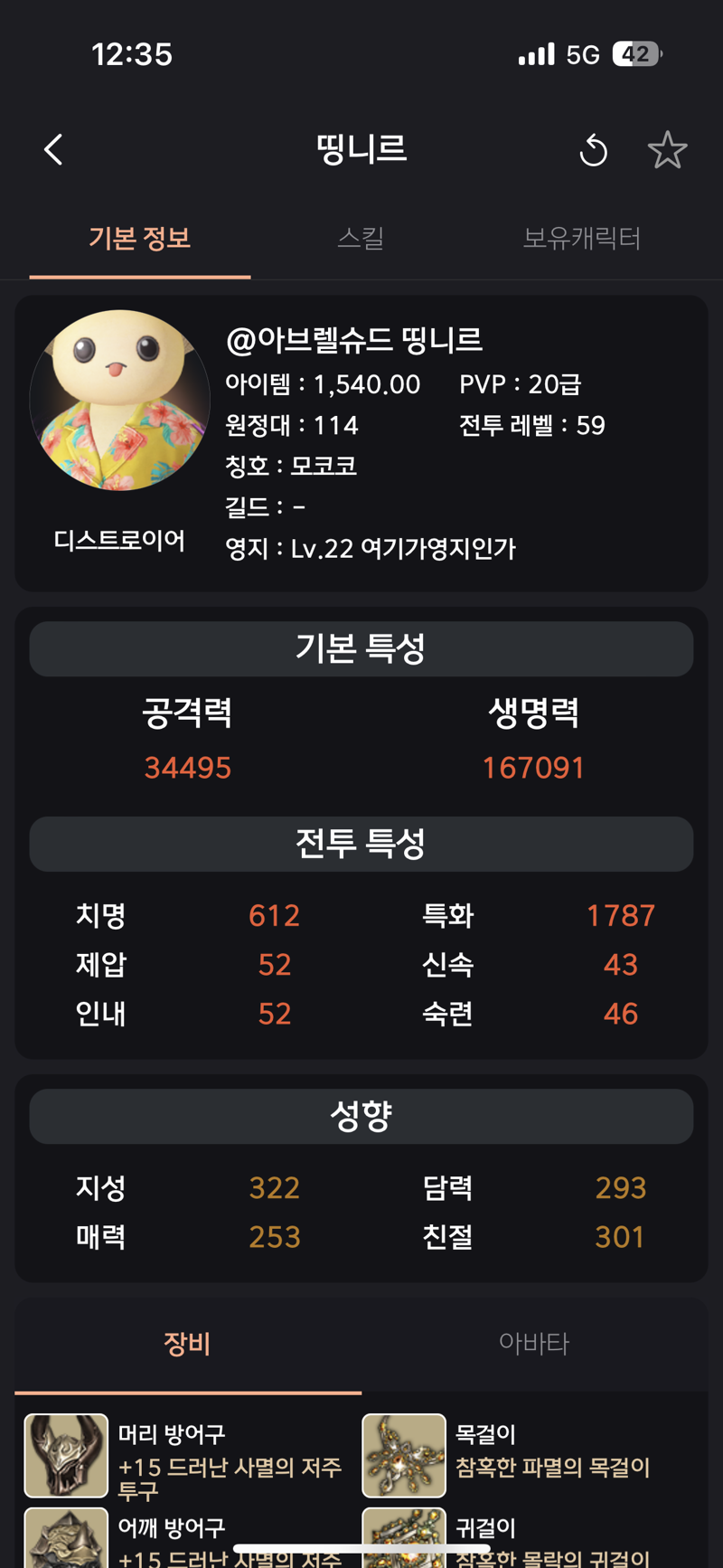 로스트아크 인벤 뉴비 디붕이 첫고대 세팅했습니다 괜찮은가요 선생님들 로스트아크 인벤 디스트로이어 게시판