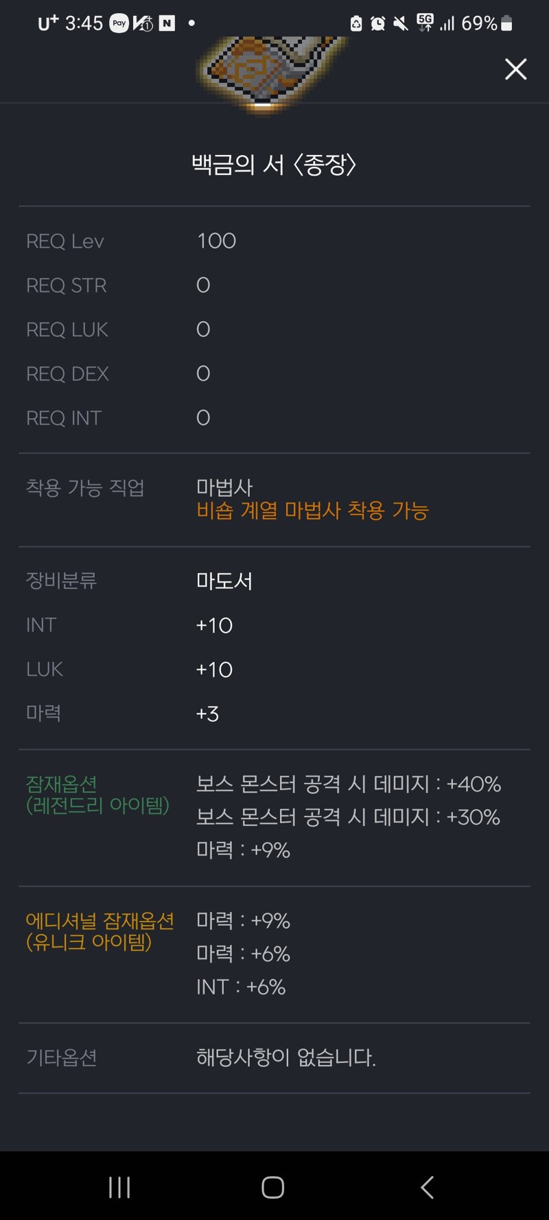메이플스토리 인벤 비숍 보조 질문이요 메이플스토리 인벤 마법사 직업게시판