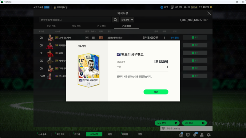 Fc 온라인 인벤 첼시스쿼드 공격수 업그레이드 했습니다 Fc 온라인 인벤 감독모드 게시판