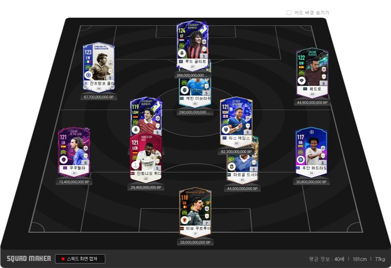 Fc 온라인 인벤 첼시 선택 투표 좀해주세요 Fc 온라인 인벤 팀전술 평가 상담 게시판