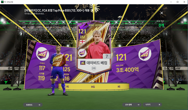 Fc 온라인 인벤 마일리지 80000짜리 에서 이거 떳는데 잘뜬건가요 Fc 온라인 인벤 득템강화 자랑 게시판