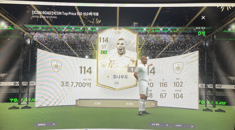 Fc 온라인 인벤 이거 좋은 건가요 Fc 온라인 인벤 득템강화 자랑 게시판