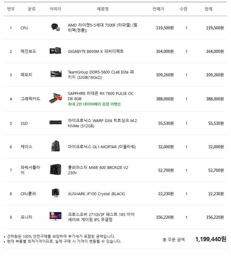 Pc 이륙소컴퓨터 견적 모니터 포함 120만원 참고견적입니다 Vortex Gaming