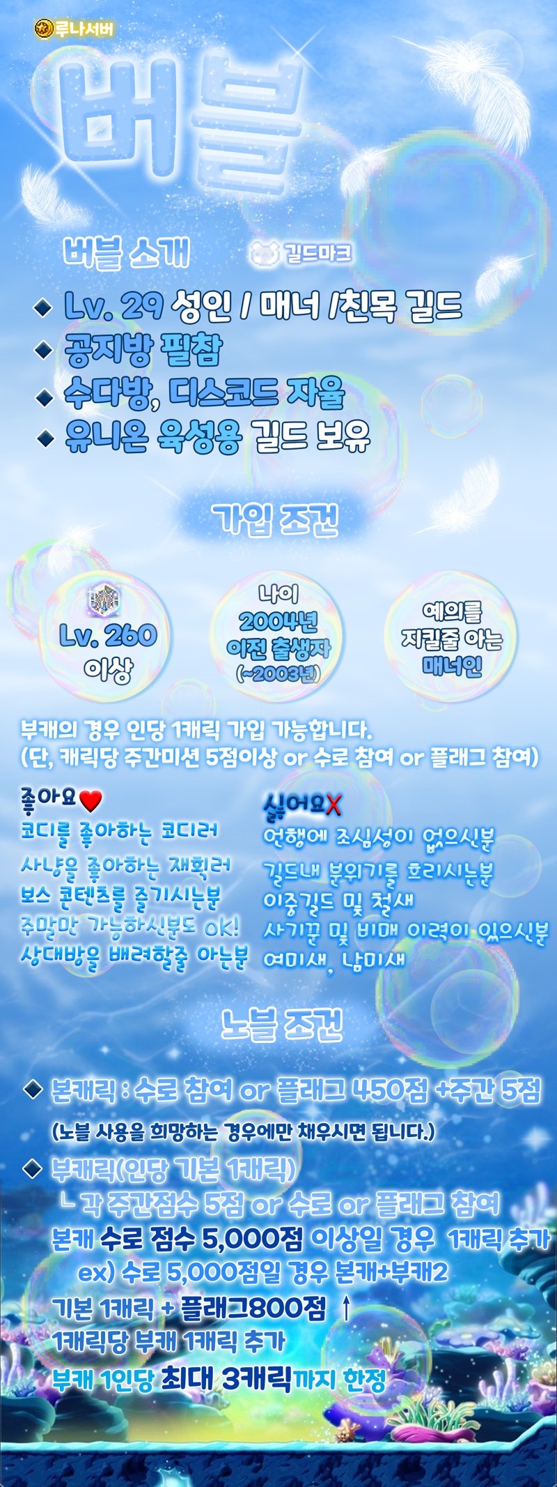 메이플스토리 인벤 루나 Lv29 49p 버블 에서 함께할 길드원 구해요 메이플스토리 인벤 길드친구농장파티찾기 게시판