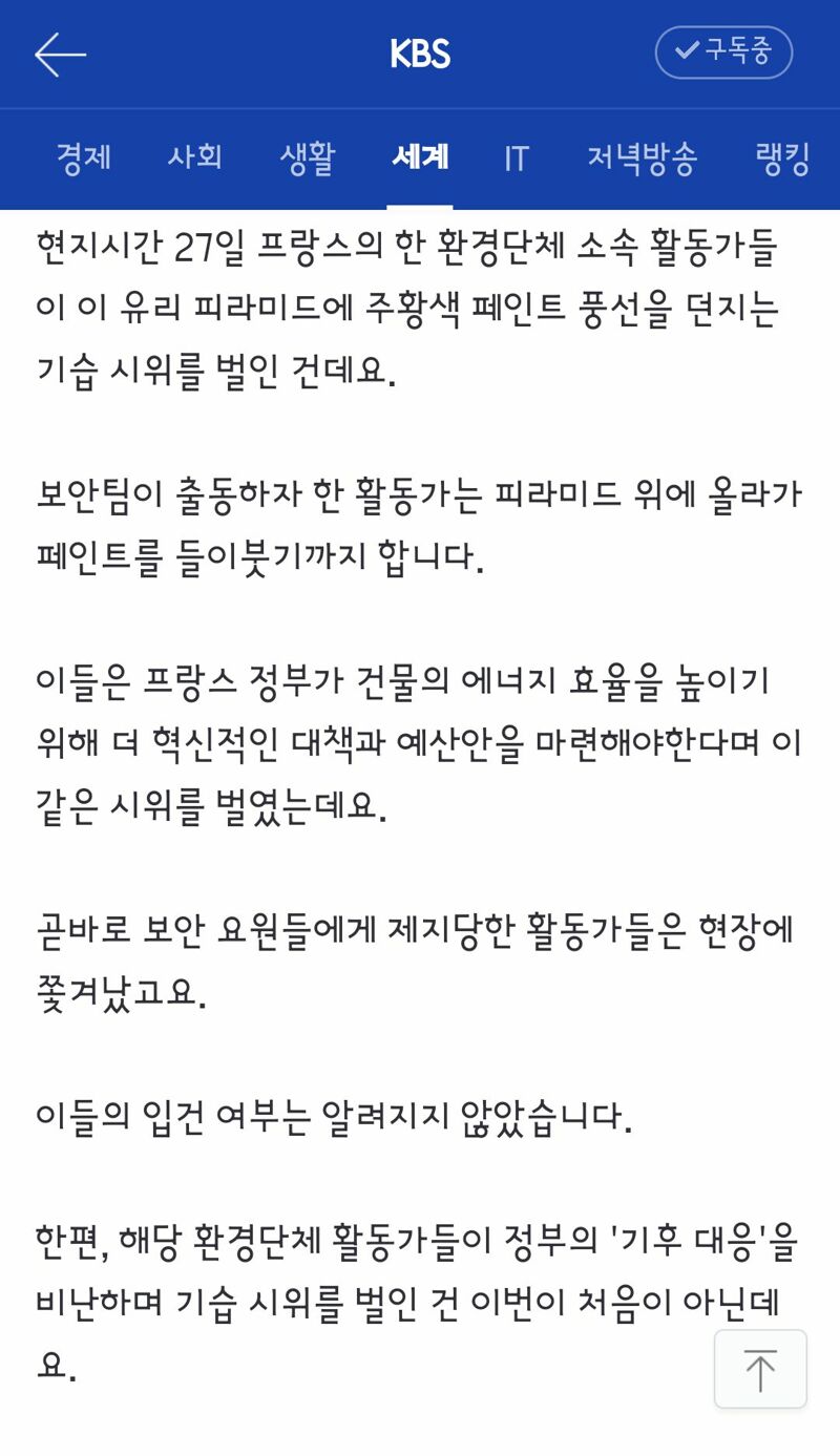 루브르 박물관 피라미드에 페인트 뿌리는 환경단체 오픈이슈갤러리 인벤