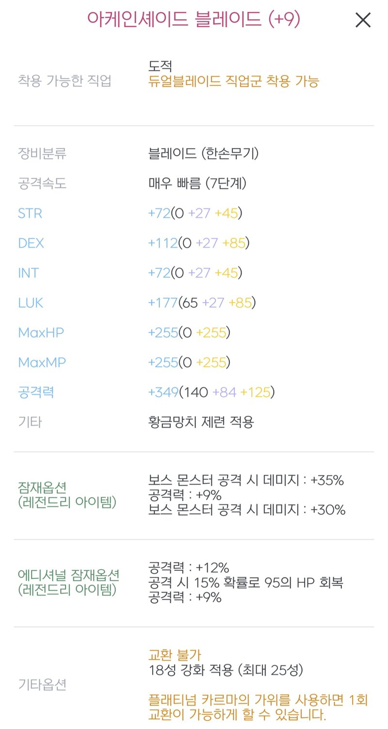 메이플스토리 인벤 해방을 노리는유저인데 방무가 너무낮아요무보엠 진단좀 메이플스토리 인벤 도적 직업게시판