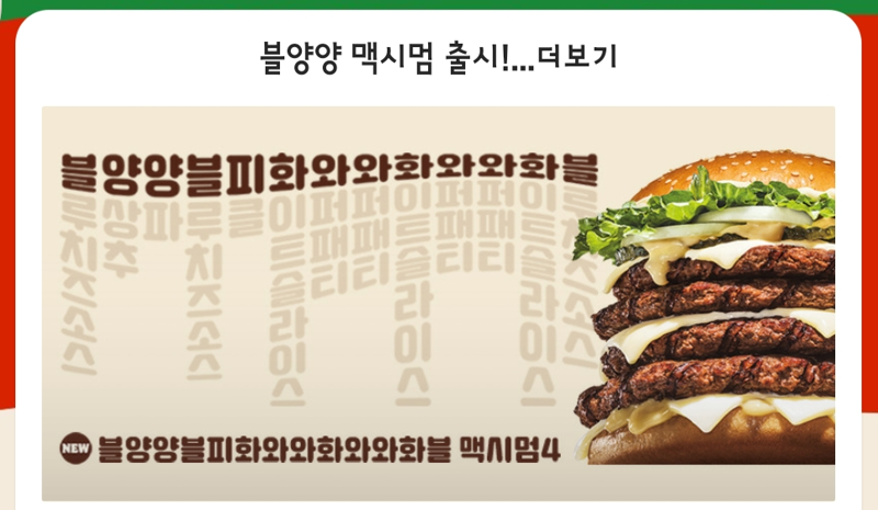 메이플스토리 인벤 버거킹 하와와버거 뭐냐 메이플스토리 인벤 자유게시판