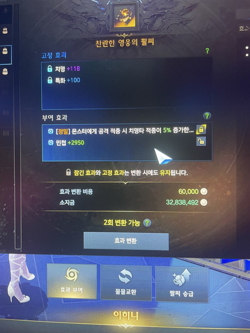로스트아크 인벤 형님들 팔찌좀 봐줘여 로스트아크 인벤 블레이드 게시판