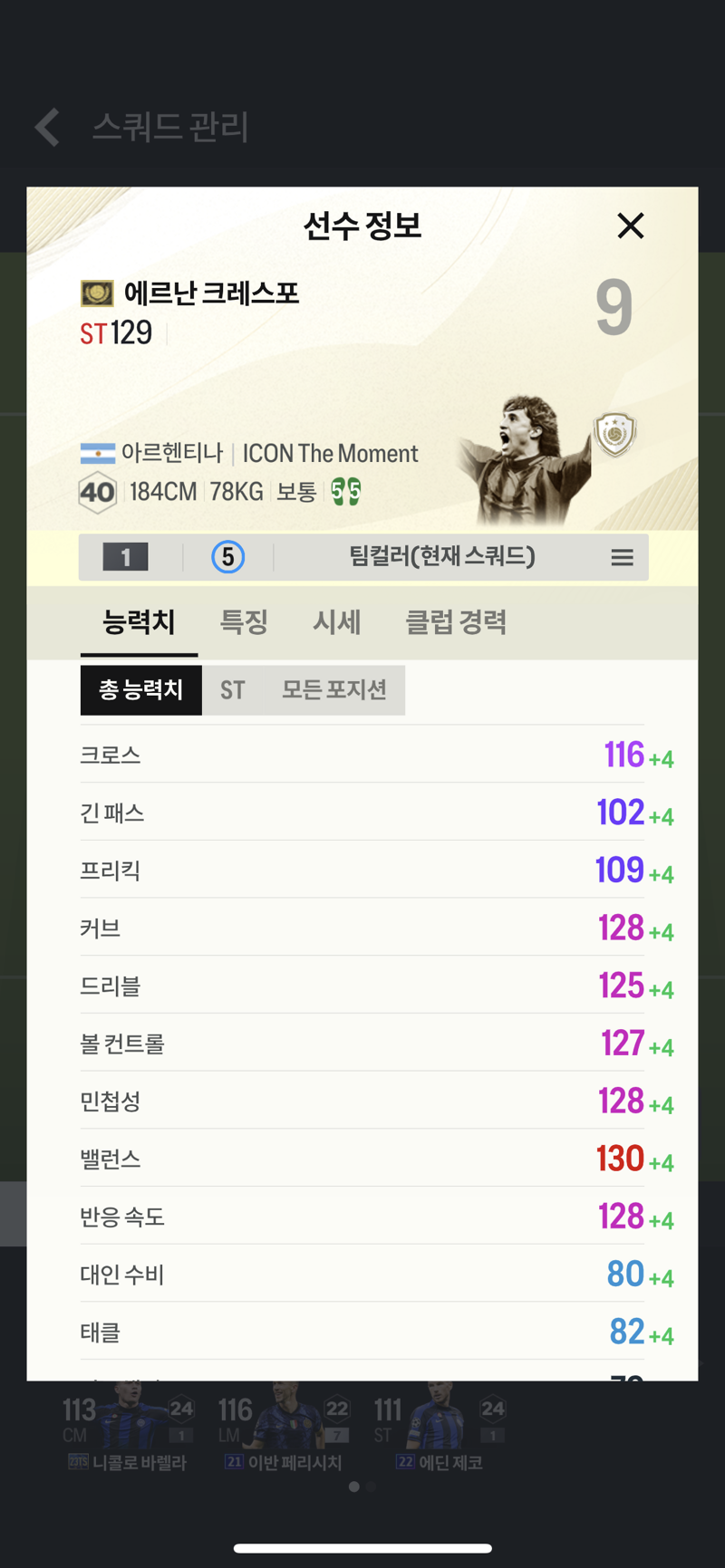 Fc 온라인 인벤 모먼트 크포 집훈 Fc 온라인 인벤 자유게시판
