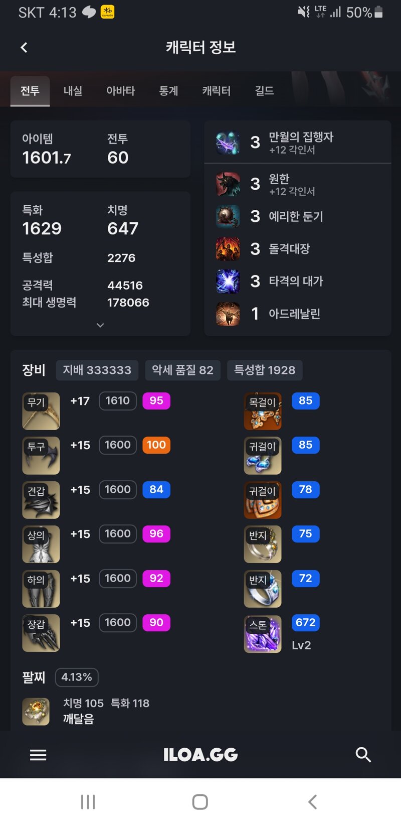 로스트아크 인벤 지금 스펙으로 상노탑 갈 수 있나요 로스트아크 인벤 소울이터 게시판