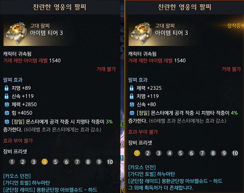 로스트아크 인벤 세맥 팔찌 질문 로스트아크 인벤 기공사 게시판