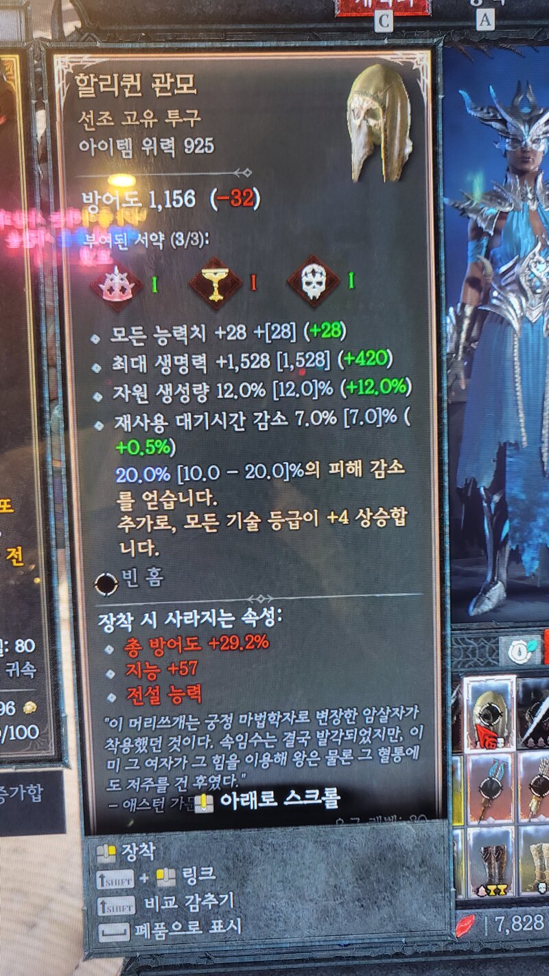 디아블로4 인벤 저도 샤코 먹었습니다~ 디아블로4 인벤 원소술사 게시판