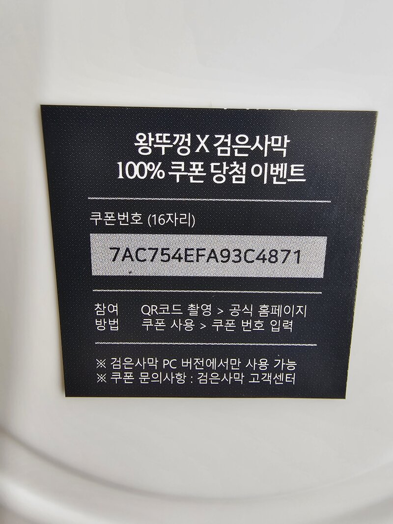 검은사막 인벤 왕뚜껑쿠폰 필요한분 가져가세요 검은사막 인벤 자유게시판