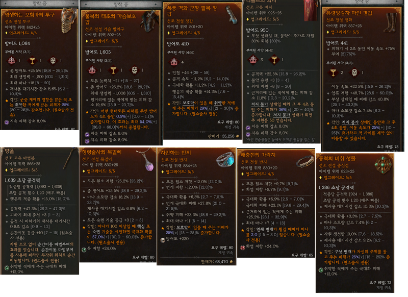 디아블로4 인벤 구상번개 고수형님들 딜이 너무 안나옵니다 도움좀주십쇼 디아블로4 인벤 원소술사 게시판