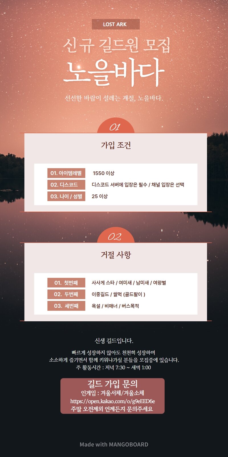 로스트아크 인벤 카단 신규 길드 노을바다에서 신입길드원을 모집합니다 로스트아크 인벤 길드 찾기모집 게시판