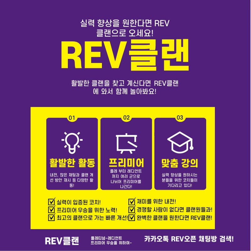 발로란트 인벤 《rev 클랜 클랜원 모집》 발로란트 커뮤니티 게시판
