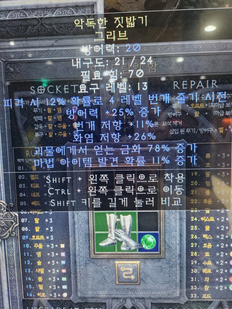 이거 삥부츠 팔리는건가요 디아블로2 득템and자랑 게시판 디아블로2 인벤