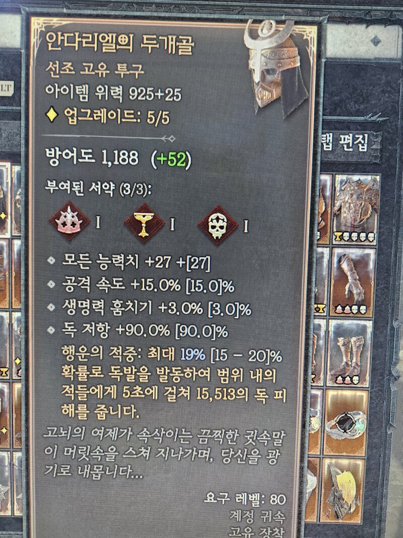 디아블로4 인벤 안다리엘 투구 득 했습니다 디아블로4 득템자랑 게시판