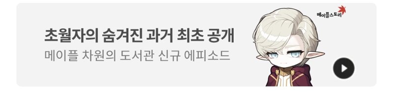메이플스토리 인벤 카톡 광고로도 나오네 메이플스토리 인벤 자유게시판