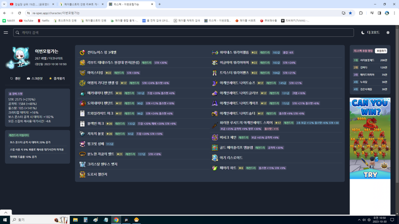 메이플스토리 인벤 선생님들 스펙업 상담한번만 봐주십셔 메이플스토리 인벤 리부트 게시판