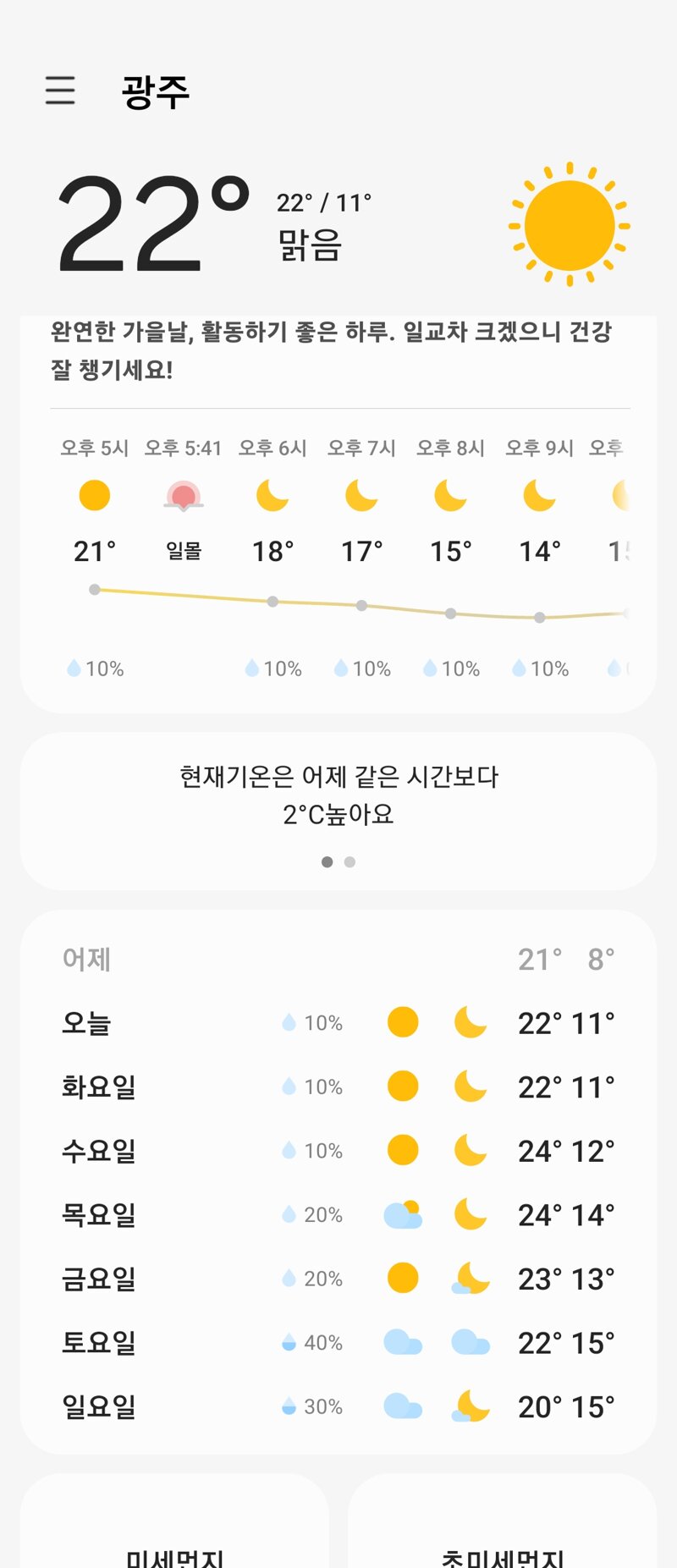 로스트아크 인벤 날씨가 10월이 맞나~ 로스트아크 인벤 자유 게시판