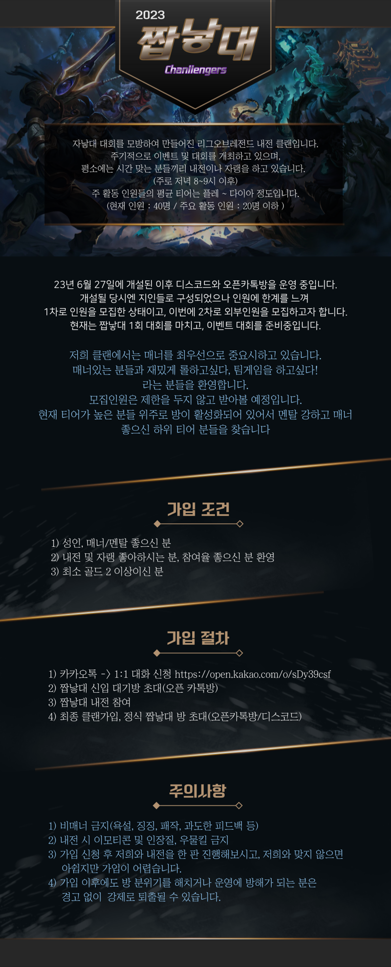 리그오브레전드 인벤 모집 ※짭낳대※ 닉변x성인친목내전남여무관 롤 내전 같이 하실 신입 클랜원 모집 Lol