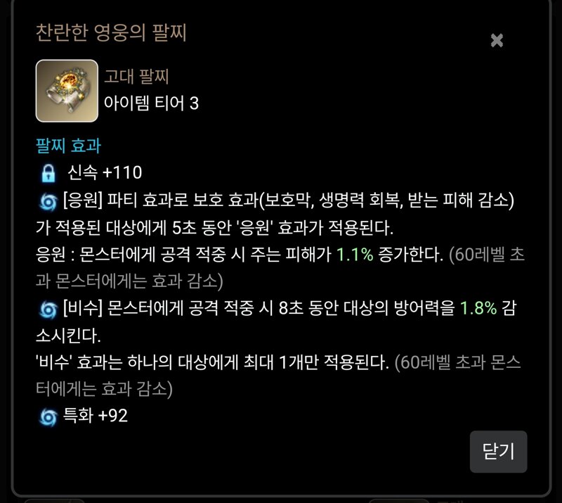 로스트아크 인벤 팔찌 이대로 쓰면 될까요 로스트아크 인벤 바드 게시판