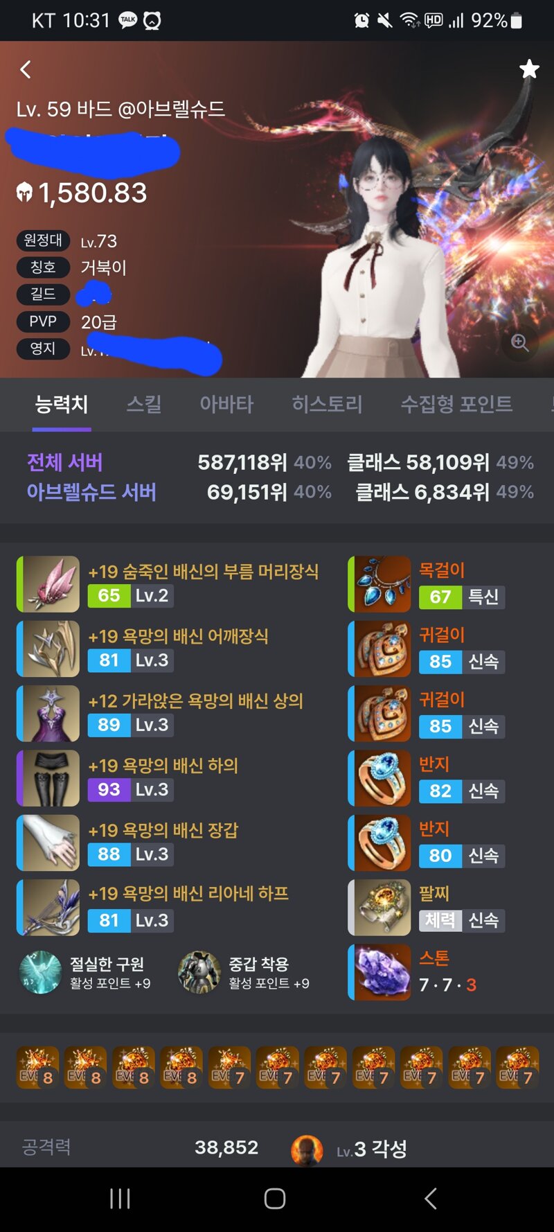 로스트아크 인벤 혼란을 틈타 모코코 1580 달성 로스트아크 인벤 바드 게시판