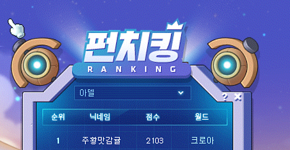 제일 기대되는 펀치킹이면 개추 볼텍스 게이밍