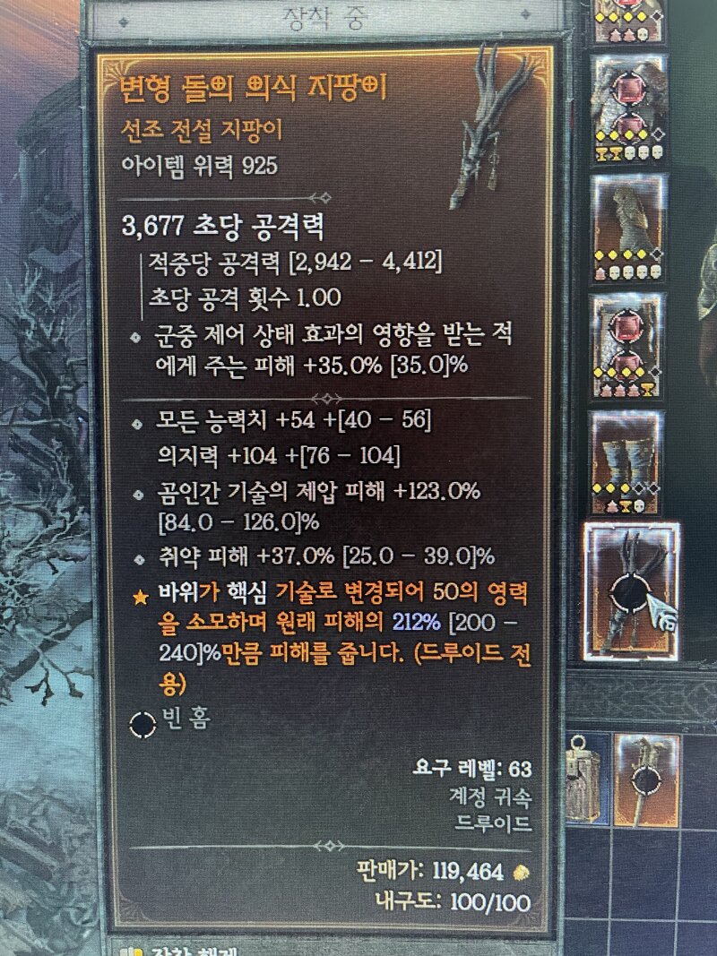 디아블로4 인벤 무기골라주세세요 쳐부수기 디아블로4 인벤 드루이드 게시판