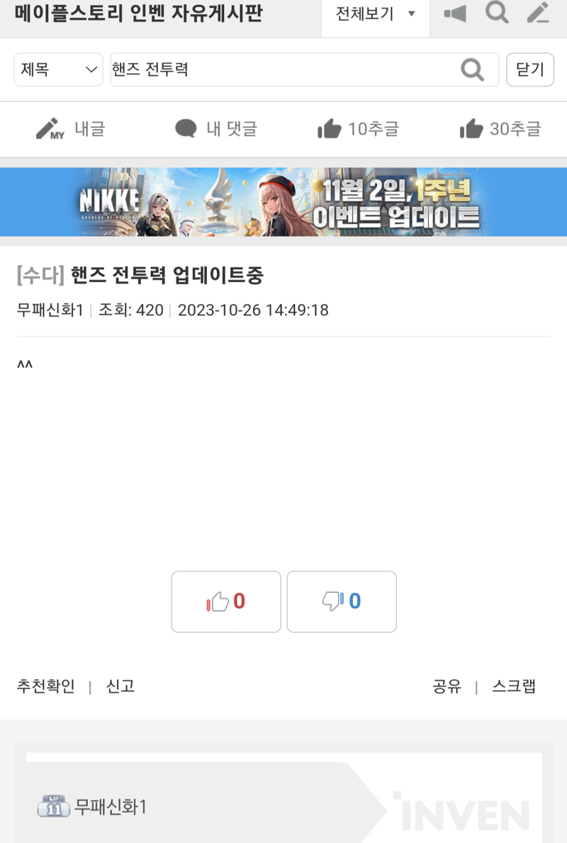메이플스토리 인벤 넥슨직원 인벤하네 메이플스토리 인벤 자유게시판