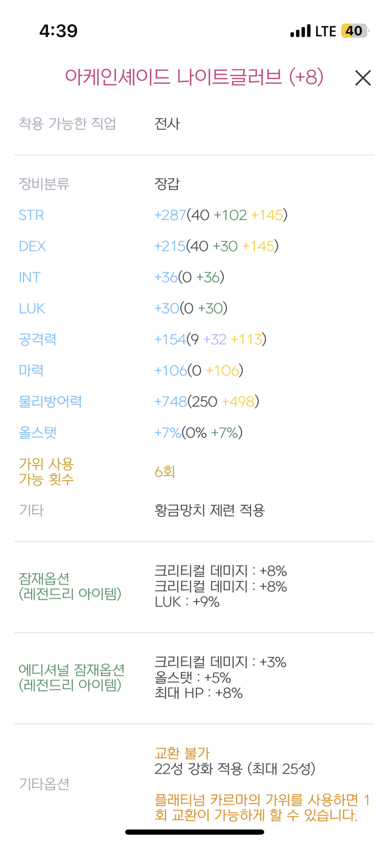 메이플스토리 인벤 하드 진듄더 솔플기준 메이플스토리 인벤 전사 직업게시판