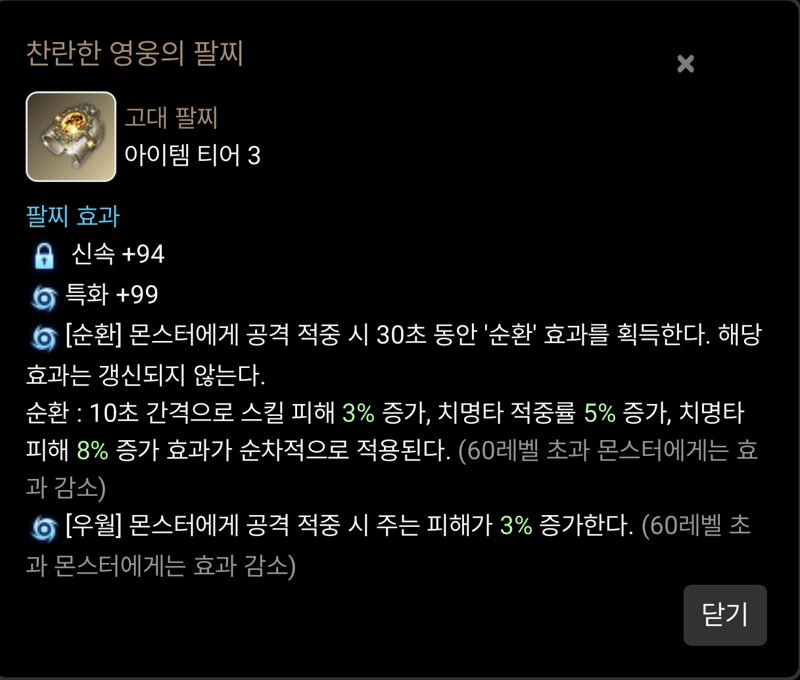로스트아크 인벤 특신팔찌 악몽vs환각 추천해주실분 로스트아크 인벤 소울이터 게시판