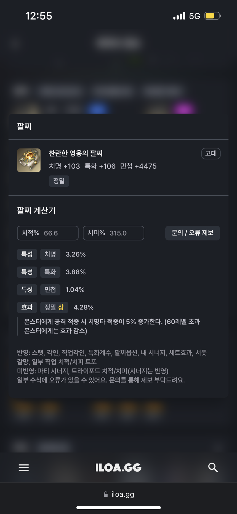 로스트아크 인벤 팔찌 언젠간 새로 돌려야 되나요 자체졸업해도 되나요 로스트아크 인벤 블레이드 게시판