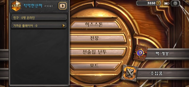 하스스톤 인벤 리얼 전설 막차 탑승 하스스톤 인벤 자유 게시판