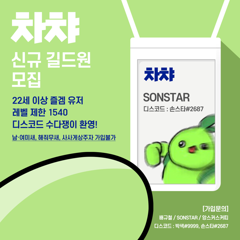 로스트아크 인벤 차챠 길드에서 신입길드원을 모집합니다 로스트아크 인벤 길드 찾기모집 게시판