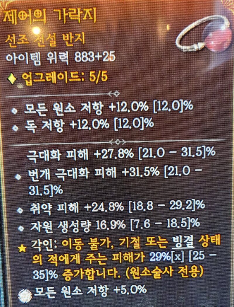 디아블로4 인벤 자원반지 없어도 되네요 디아블로4 인벤 원소술사 게시판