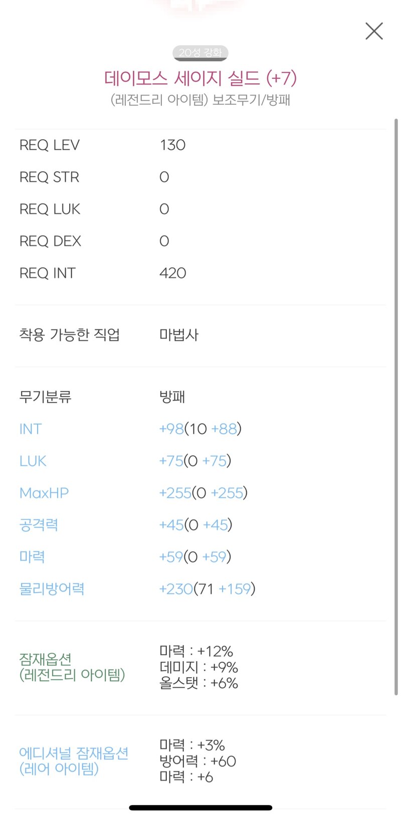 메이플스토리 인벤 배메 방패 질문드립니다 메이플스토리 인벤 마법사 직업게시판