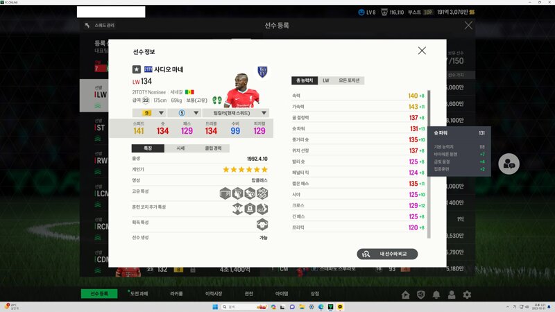Fc 온라인 인벤 21노미 마네 9카 그잡채 ㄷㄷㄷ Fc 온라인 인벤 득템강화 자랑 게시판